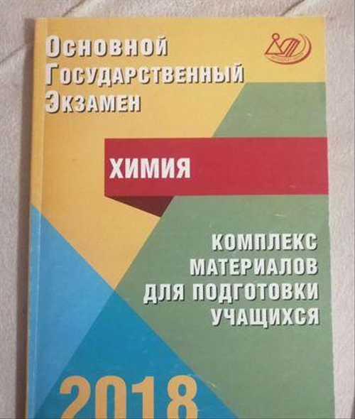 Огэ химия