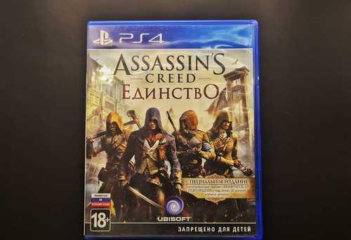 Assassins Creed Unity Единство PS4 PS5 на русском
