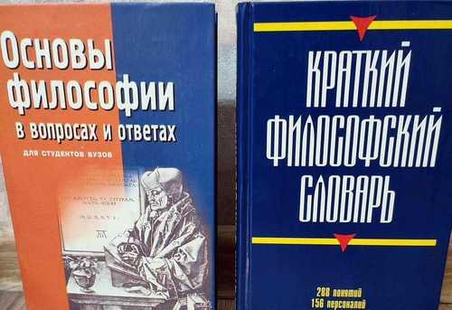 Книги по философии. Учебники