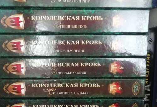 Ирина Котова, Королевская кровь, книга 1-9