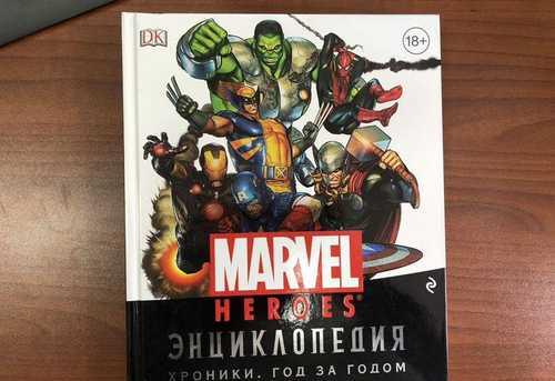 Энциклопедия Marvel Heroes