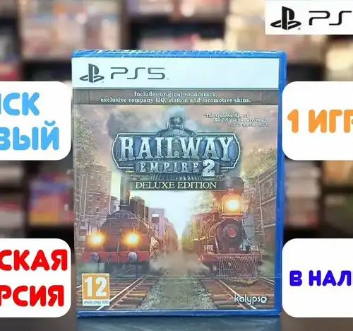 Railway Empire 2 Deluxe Edition для PS5