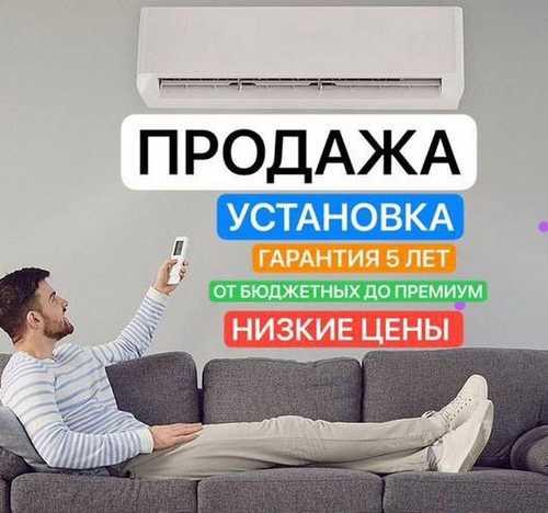 Кондиционер продажа и установка