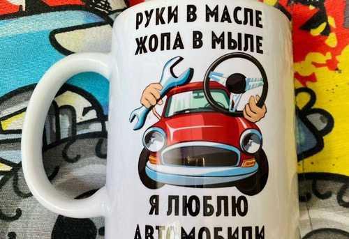 Кружка водителю 330 мл