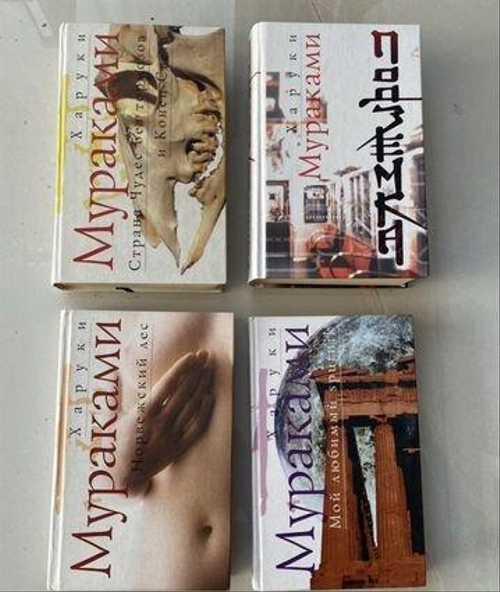 Книги Харуки Мураками
