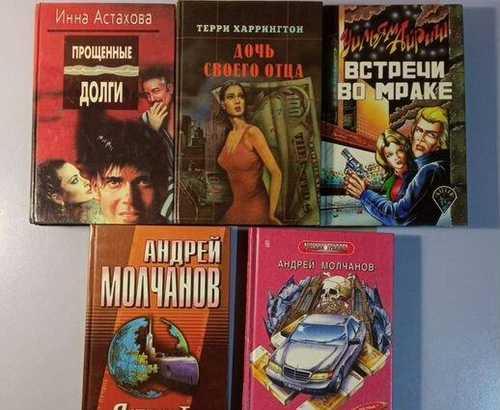 Книги детективы, боевики, драмы