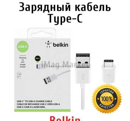 Кабель Belkin для зарядки и передачи Type C