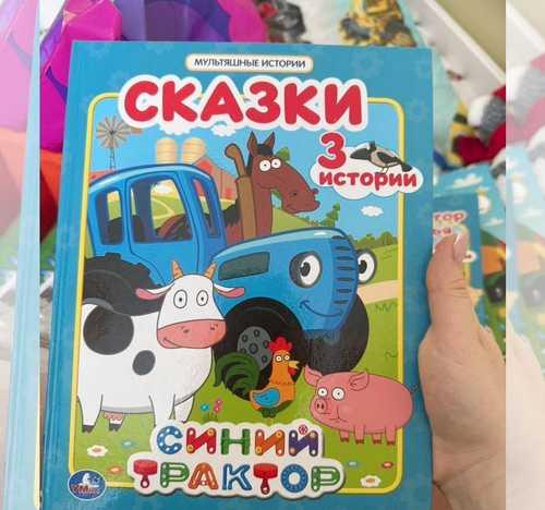 Книжки синий трактор