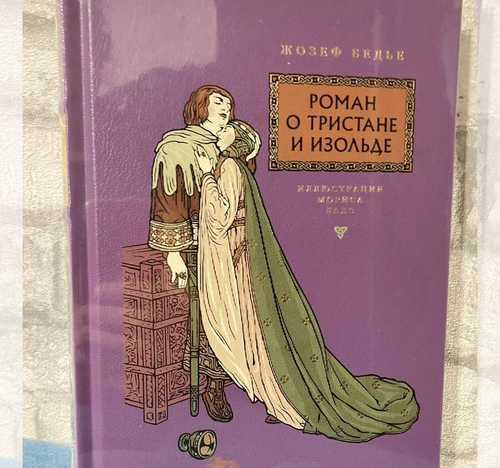 Роман о Тристане и Изольде Вита Нова