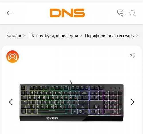 Игровая Клавиатура Msi Vigor GK30