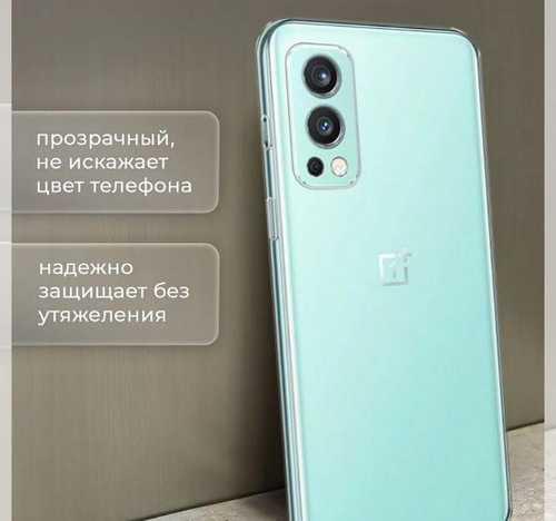 Силиконовый чехол на OnePlus Nord 2