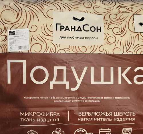Новая подушка 50х70, наполнитель верблюжья шерсть