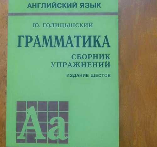 Учебник английского языка