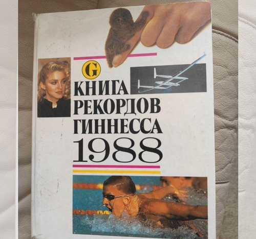 Книга рекордов Гиннесса 1988 год