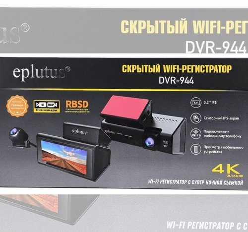 Видеорегистратор eplutus DVR-944/2 камеры