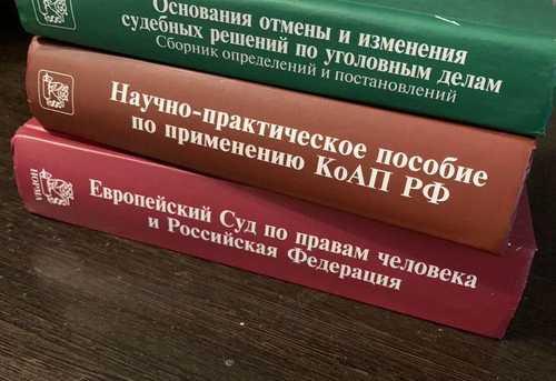 Юридические книги