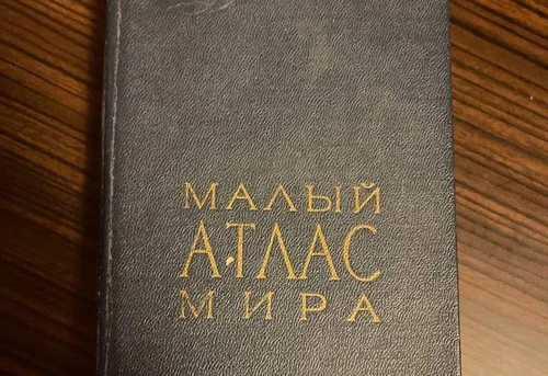 Малый атлас мира. 1971