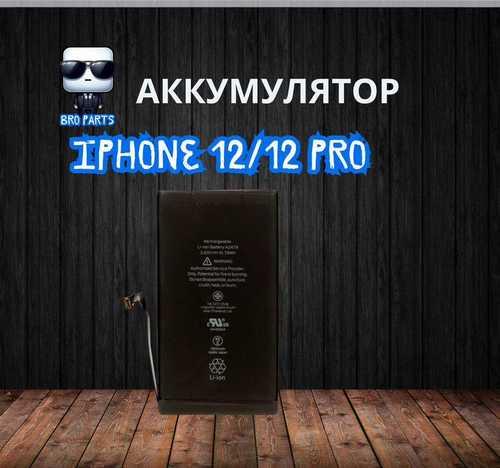 Аккумулятор (батарея) на iPhone 12 / 12 Pro