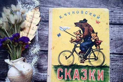 Чуковский. Сказки. 1966 г. Худ. Эппле