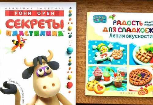 Книги для детей Секреты пластилина, Весёлая лепка