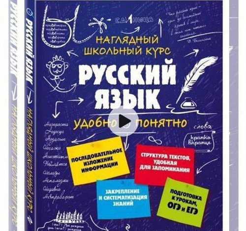 Справочник по русскому языку,огэ и ЕГЭ