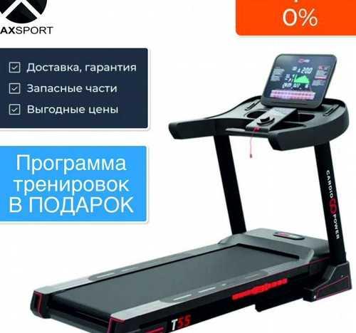 Беговая дорожка CardioPower T55 NEW 2024