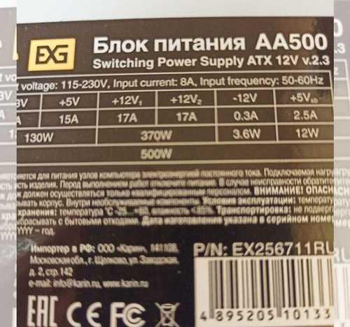 Блок питания Exegate AA500 ex256711rus