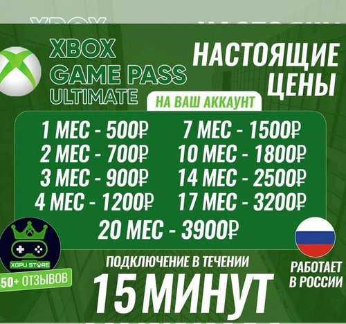 Подписка Xbox Game Pass Ultimate