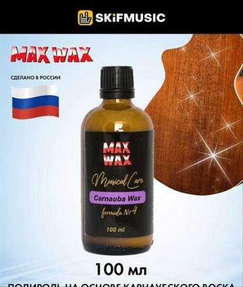 Полироль MAX WAX Carnauba Wax для глянцевых покрыт