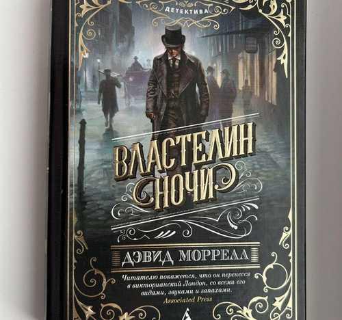 Книга Властелин ночи