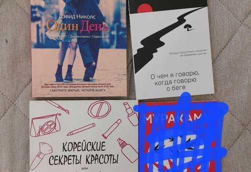 Книги Шарлотта Чо, Харуки Мураками