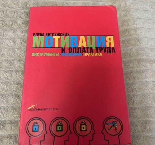 Мотивация и оплата труда