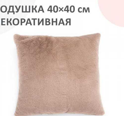 Декоративные подушки 40х40 (8 цветов)