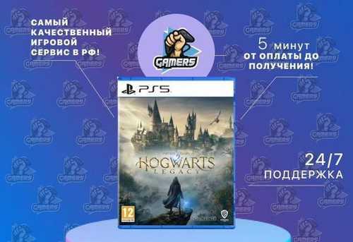 Hogwarts Legacy PS4 PS5 Русский язык