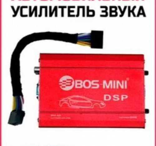 Усилитель для android магнитолы DSP Bos-Mini