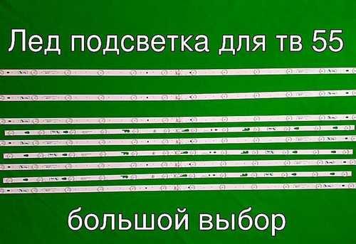 Новая Led подсветка для Китайских телевизоров разн