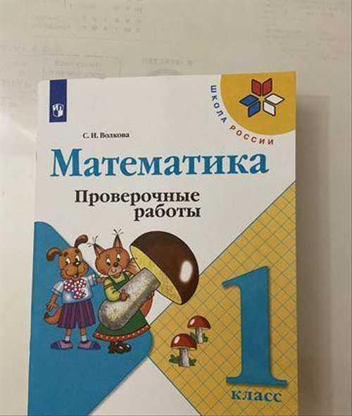 Кац Времена года, провероч работа по матем1 кл