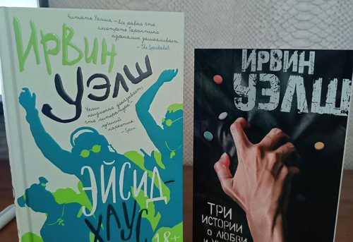 Книги Ирвин Уэлш