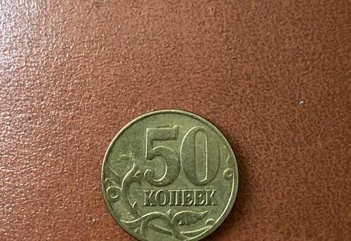 50 копеек 2006