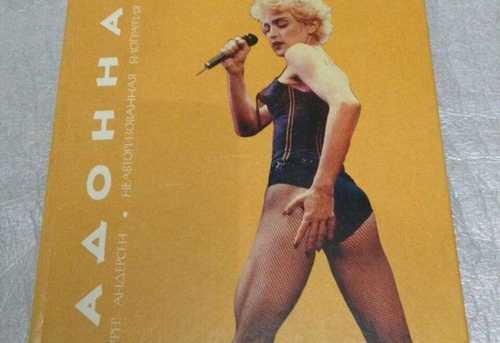 Madonna Мадонна Книга