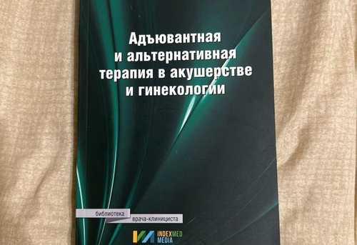 Книги по гинекологии