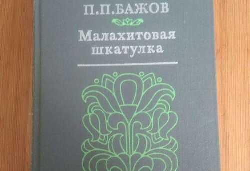 П.П.Бажов, А.И. Куприн, Н. Лесков