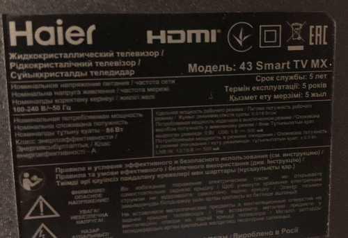 Тв на запчасти haier 43 smart tv mx