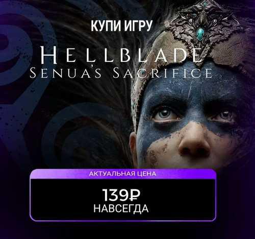 Hellblade: Senua's Sacrifice Steam (Пк&Навсегда)