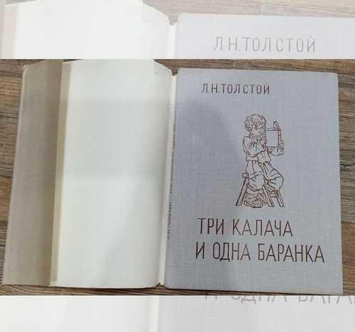 Л.Толстой 3 калача и 1баранка.Гайдар А.Матвеева Л