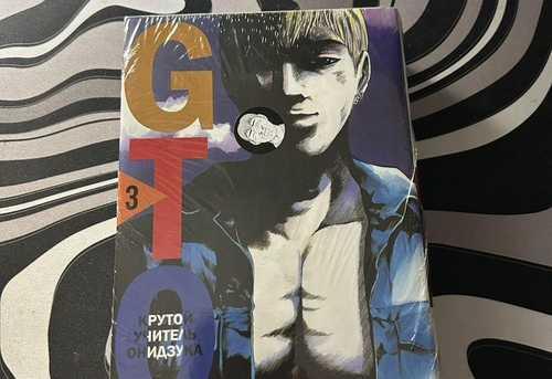 Крутой учитель Онидзука (GTO) 3 том