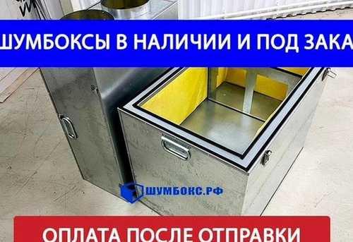 Шумбокс для асика оцинкованный двойной