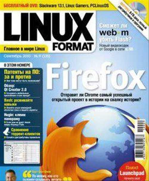 Журналы "Linux Format" 2005-2010 гг