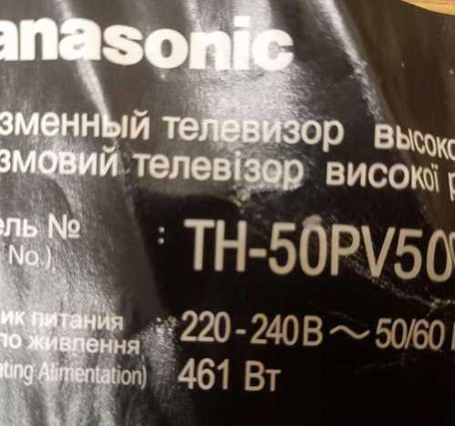 Плазменный телевизор Panasonic (127см)