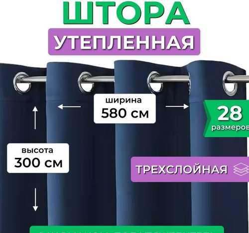 Штора для гаража утепленная на ворота 300х580 см